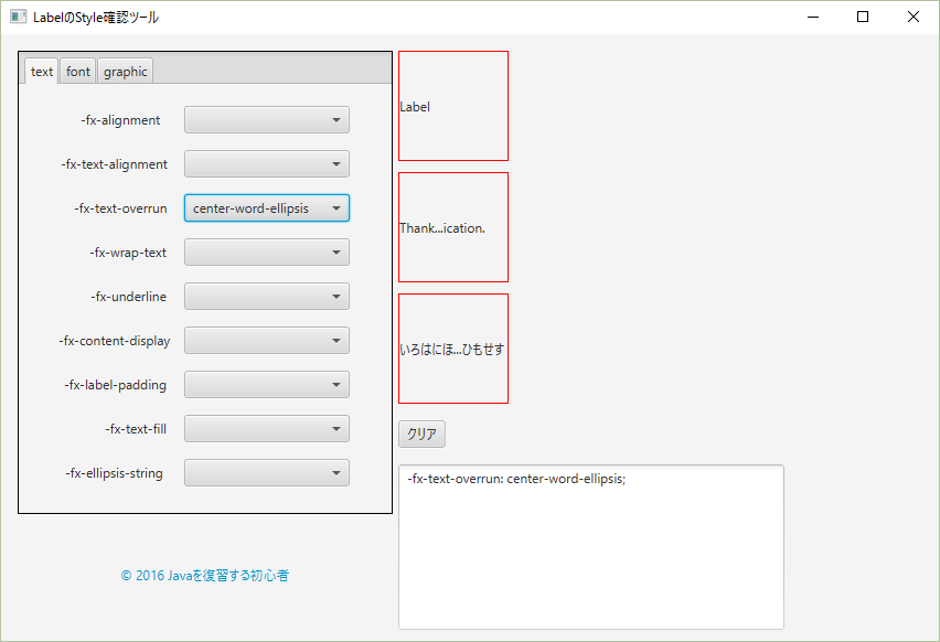 JavaFX CSSを動的にLabelに適応するサンプル #Java - Qiita
