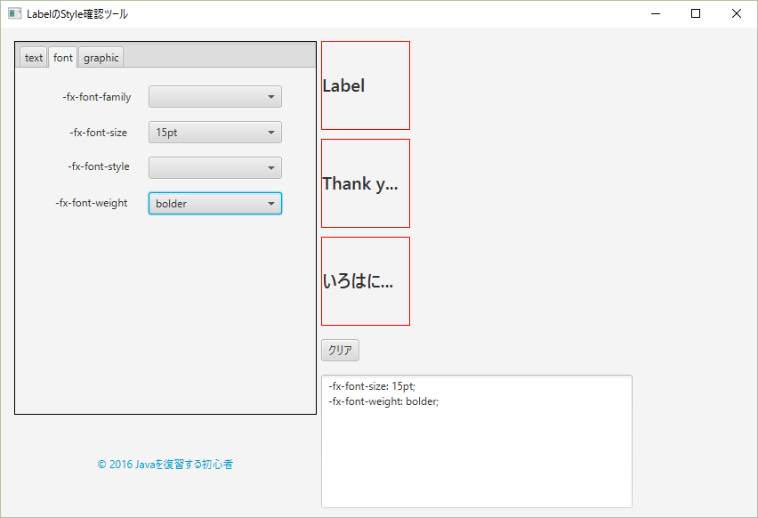 JavaFX CSSを動的にLabelに適応するサンプル #Java - Qiita