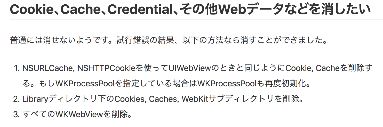 WKWebViewのCookieが完全に削除できてなくなぜかセッション残っている…こわい #Swift - Qiita