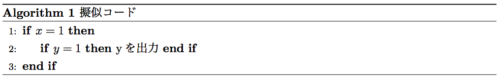 TeXの擬似コードでネスト（入れ子）を見やすく表現 #LaTeX - Qiita