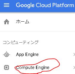 GCP(Google Cloud Platform)での無料GCE(Google Compute Engine)インスタンス作成 #GoogleCloud - Qiita