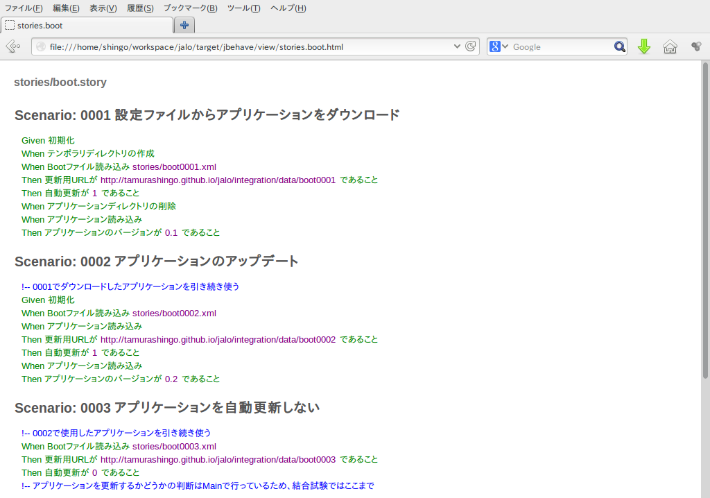 JBehave+Maven+Eclipseを使った結合試験の自動化 #Java - Qiita