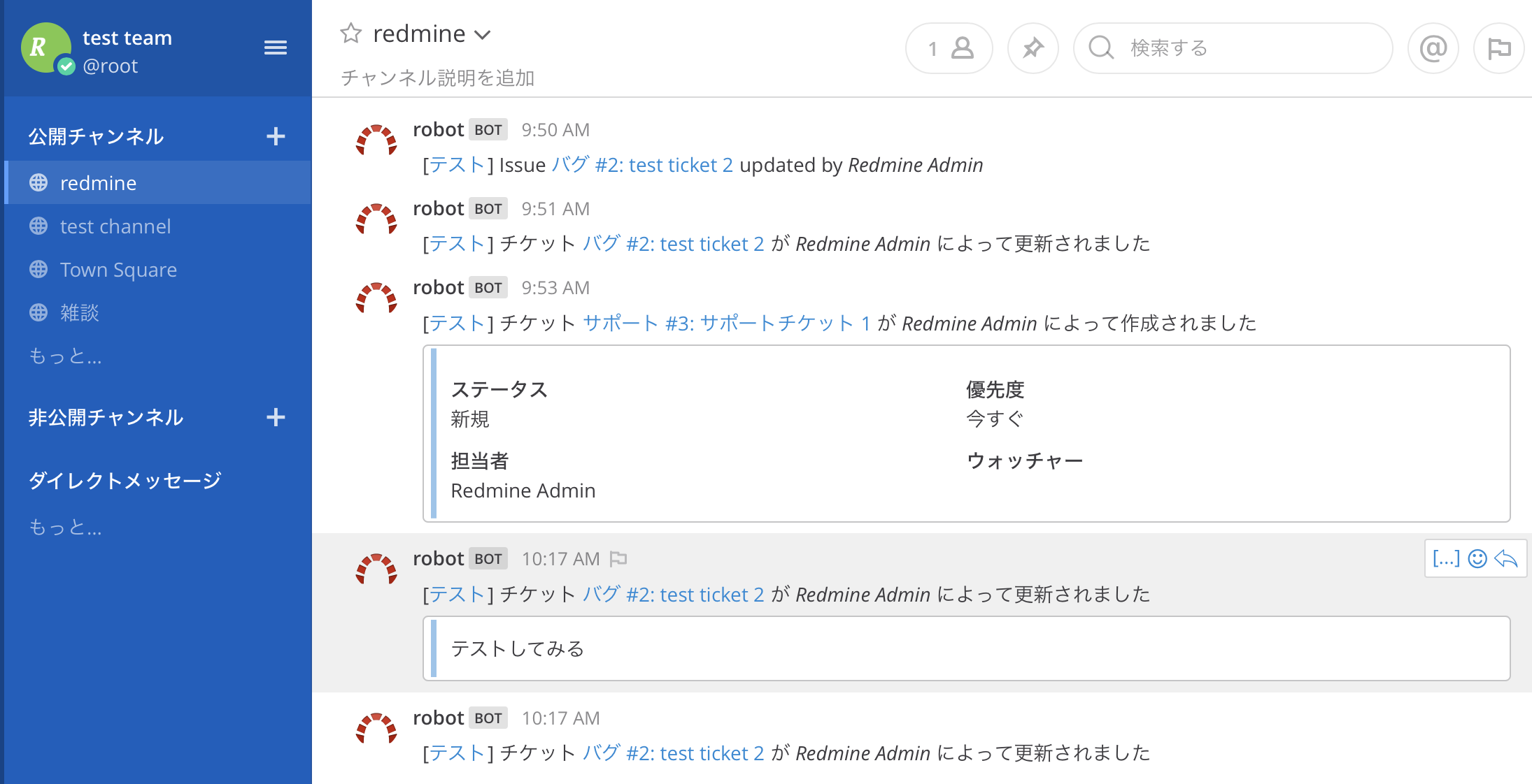 Messengerプラグインを使ってRedmineとMattermostを連携する #Slack - Qiita