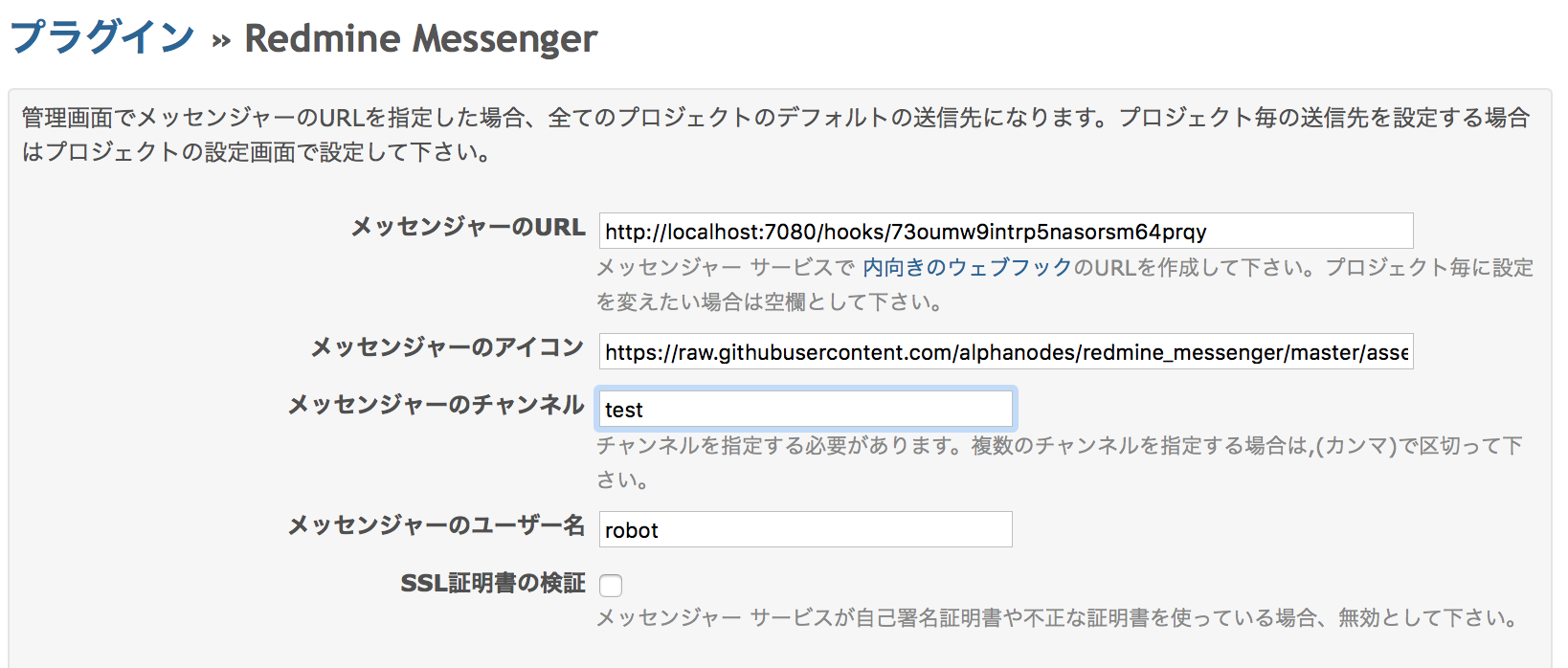 Messengerプラグインを使ってRedmineとMattermostを連携する #Slack - Qiita