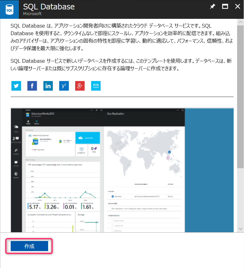Access から SQL Database にデータ移行する方法 #Azure - Qiita