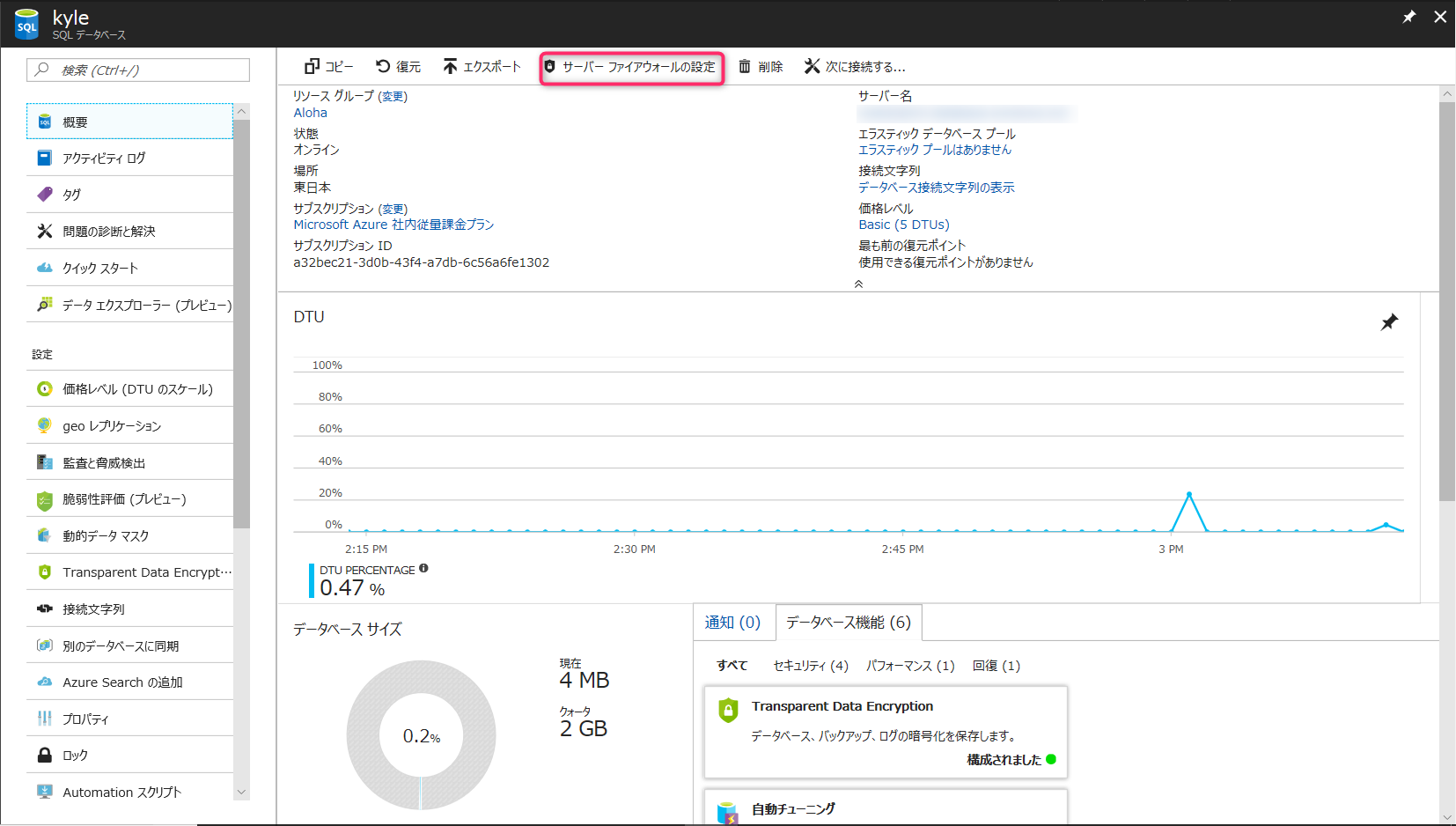Access から SQL Database にデータ移行する方法 #Azure - Qiita