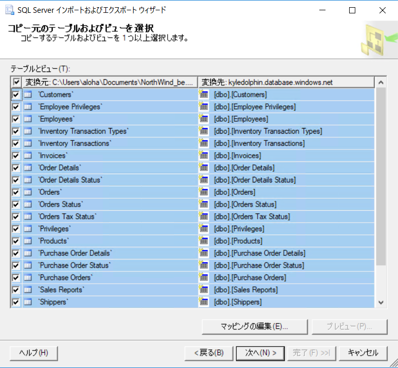 Access から SQL Database にデータ移行する方法 #Azure - Qiita