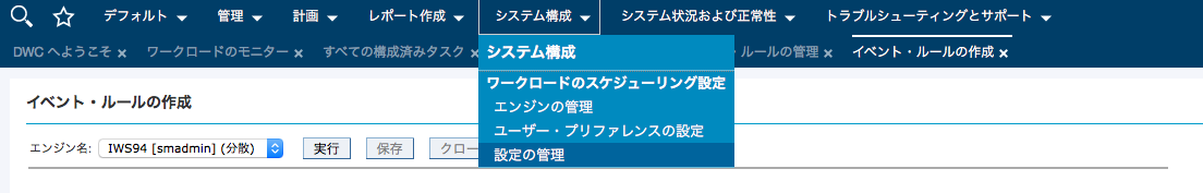 Dynamic Workload Console の設定リポジトリーを変更する #IWS - Qiita