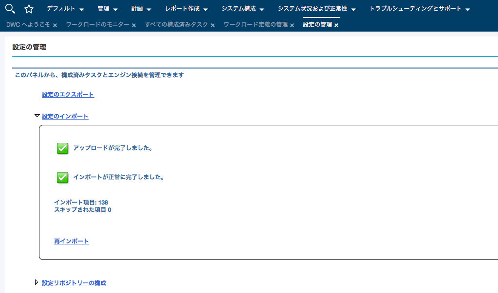 Dynamic Workload Console の設定リポジトリーを変更する #IWS - Qiita