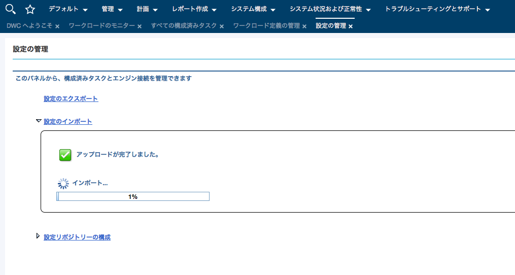 Dynamic Workload Console の設定リポジトリーを変更する #IWS - Qiita