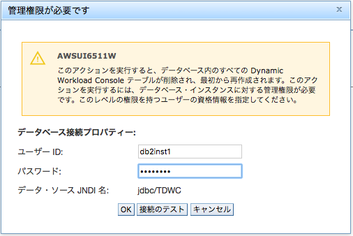 Dynamic Workload Console の設定リポジトリーを変更する #IWS - Qiita
