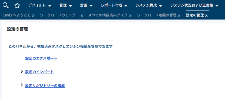 Dynamic Workload Console の設定リポジトリーを変更する #IWS - Qiita