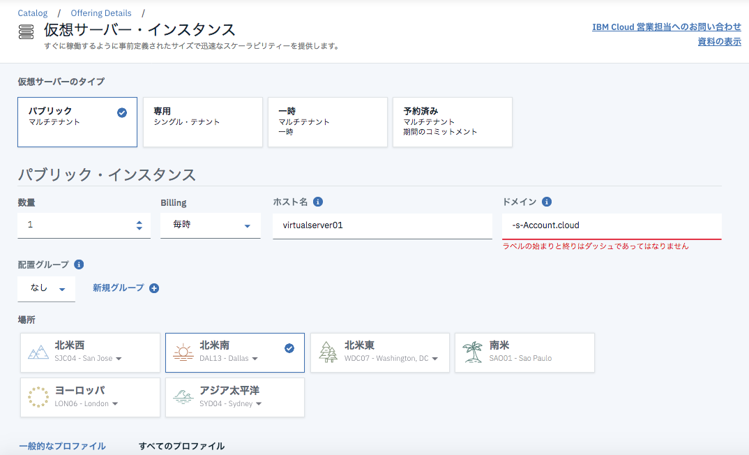 初めてのIBM Cloud IaaS #ibmcloud - Qiita