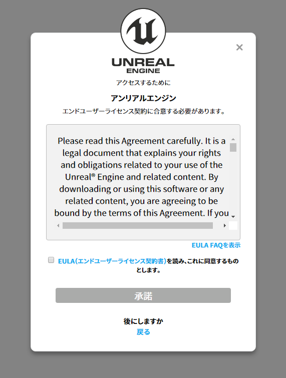 Unreal Engine 4 のインストールから起動まで #UE4 - Qiita