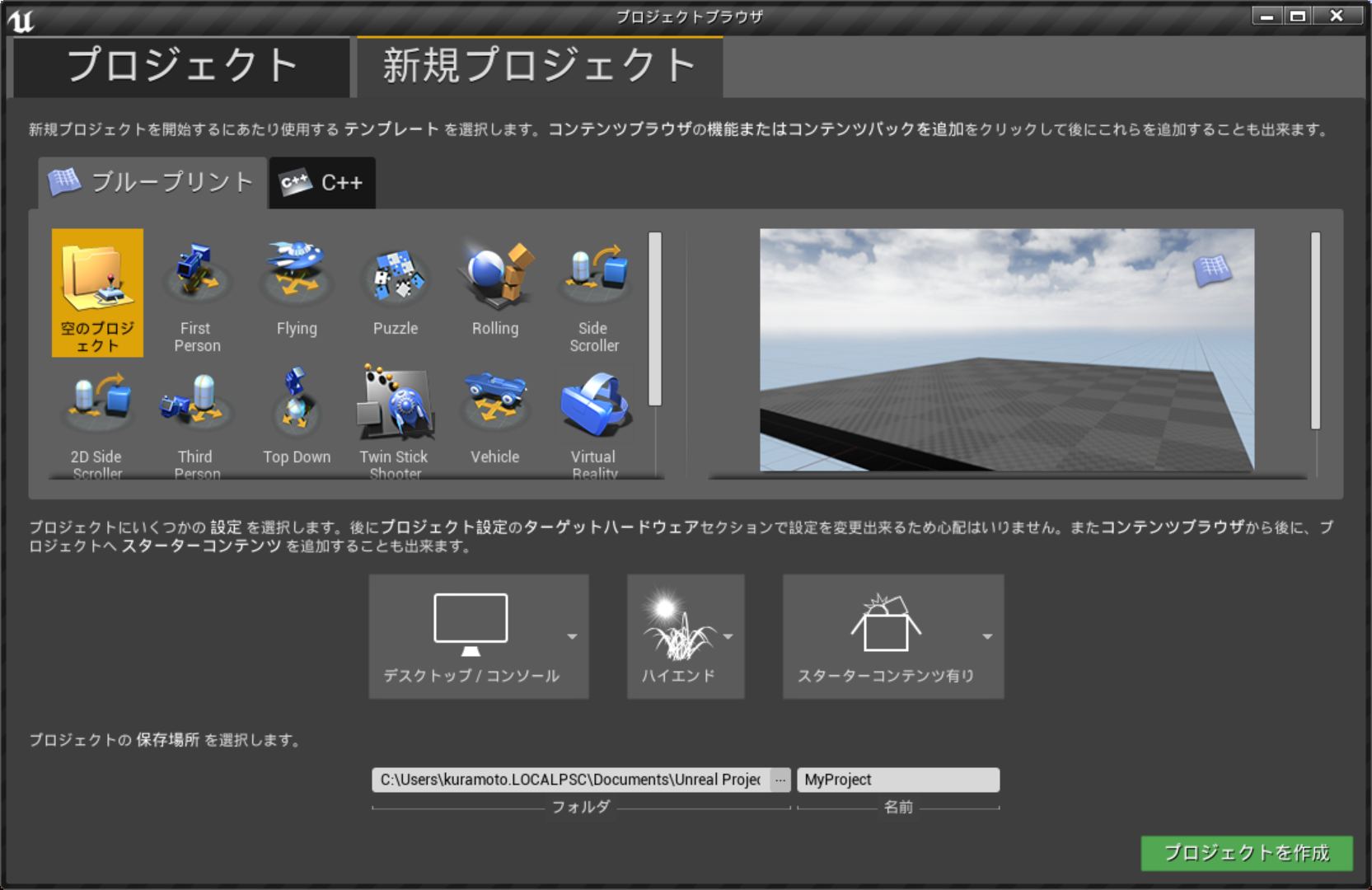 Unreal Engine 4 のインストールから起動まで #UE4 - Qiita
