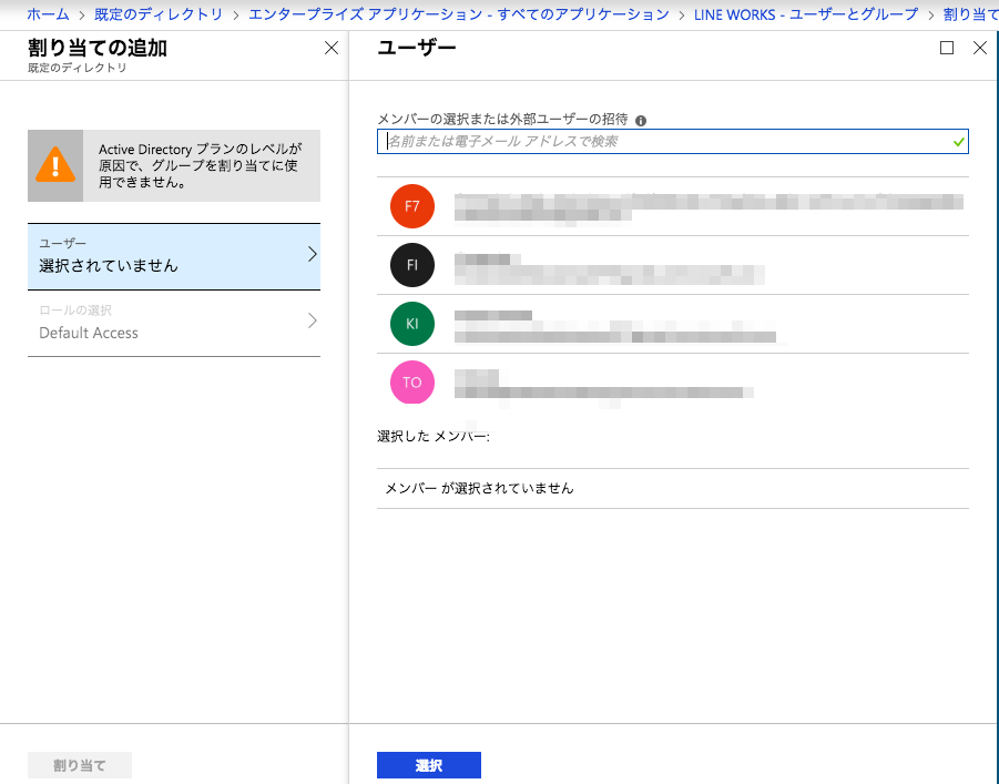 AzureADでLINE WORKSにSSO(SAML)する方法 #LINEWORKS - Qiita