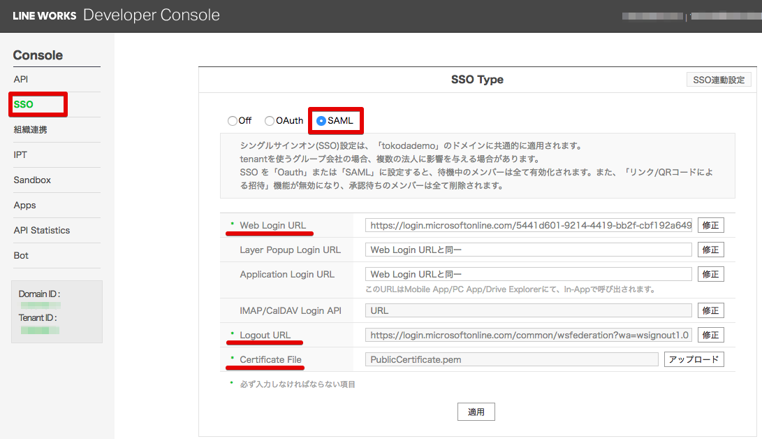 AzureADでLINE WORKSにSSO(SAML)する方法 #LINEWORKS - Qiita