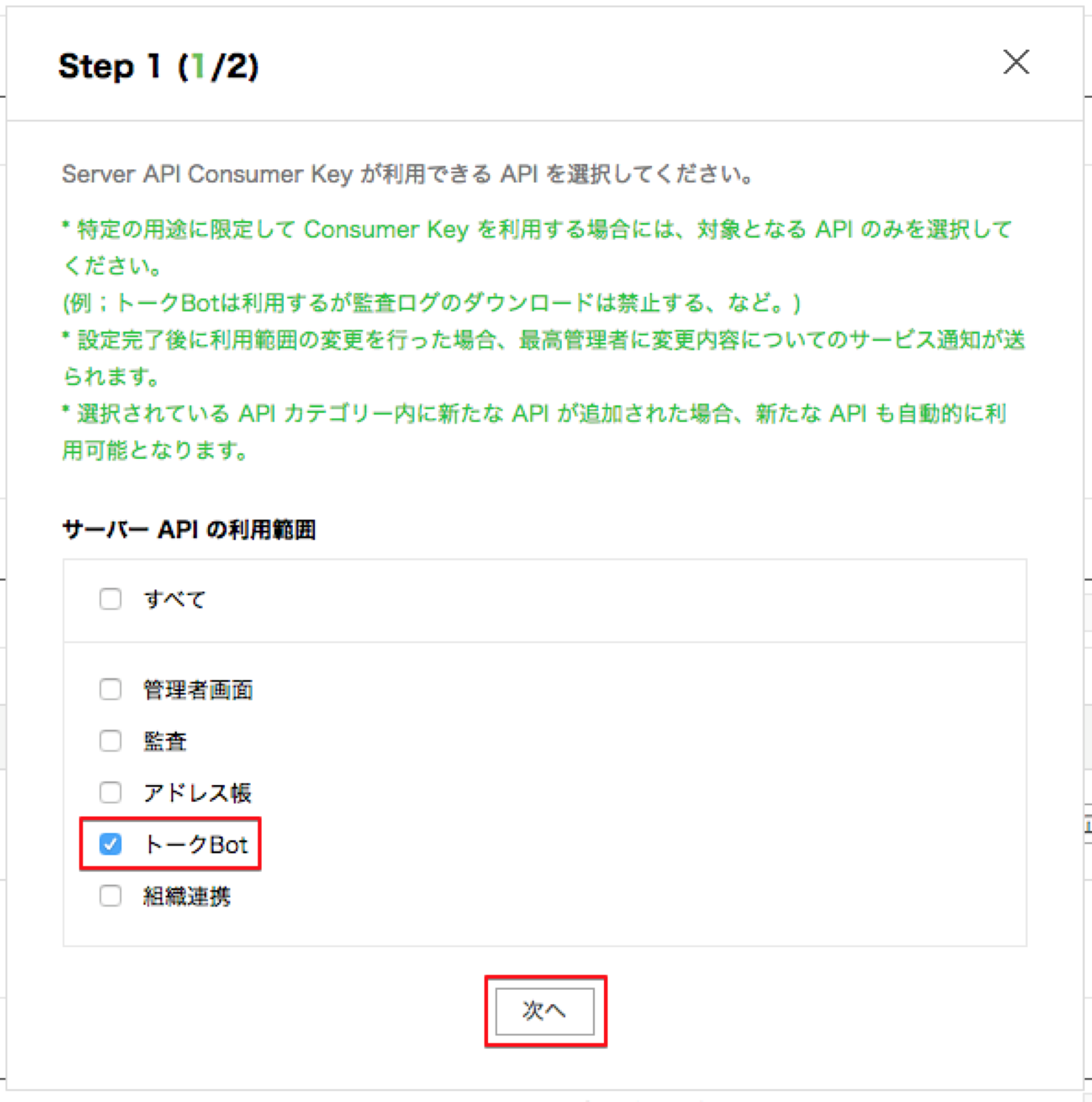 Line Worksで初めてのbot開発!前編 Nodejs Qiita