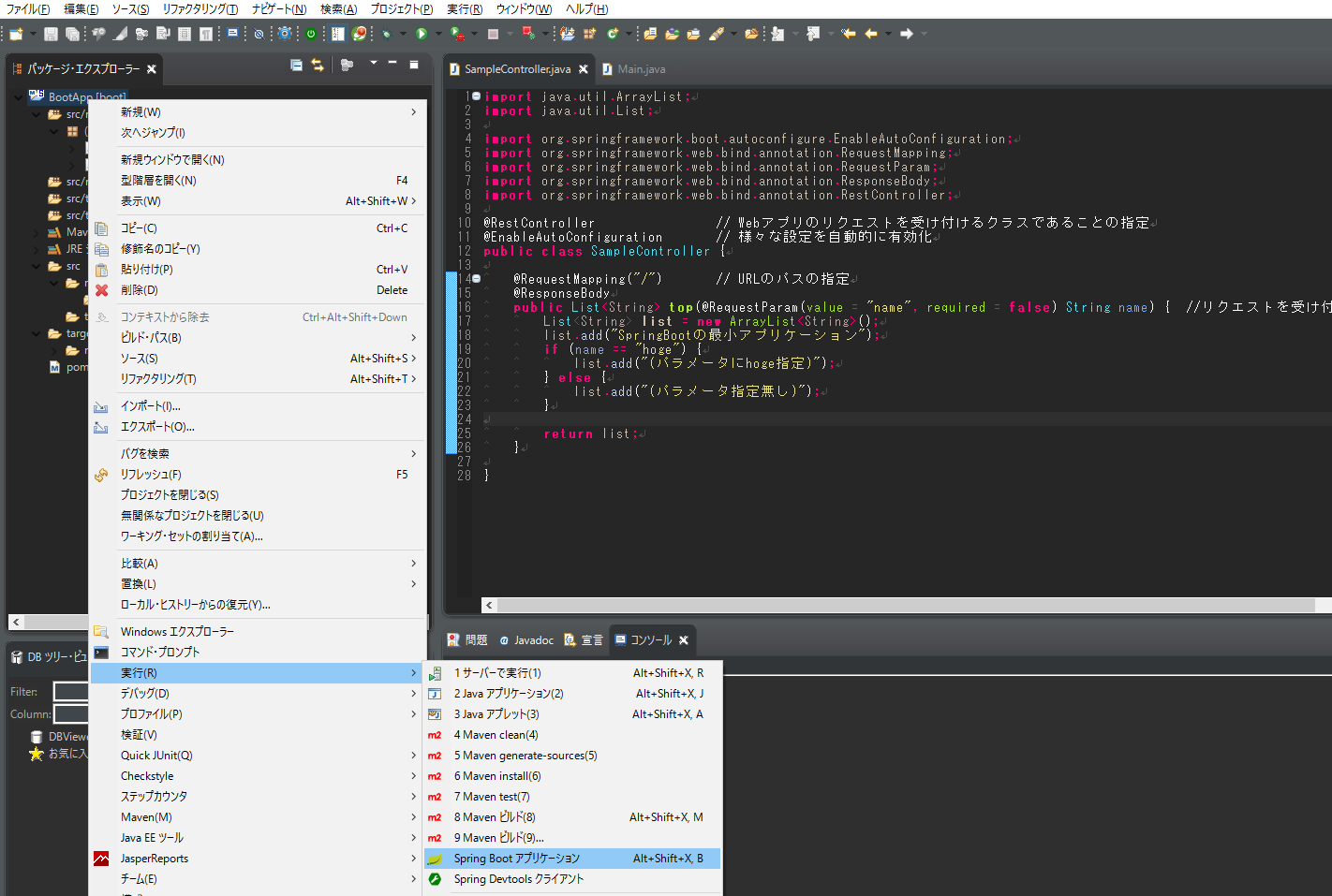 SpringBootを使った最小Webアプリケーションの起動 #Eclipse - Qiita