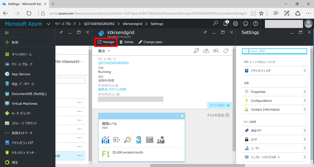 AzureのMarketplaceからSendGridを利用してみる #Outlook - Qiita