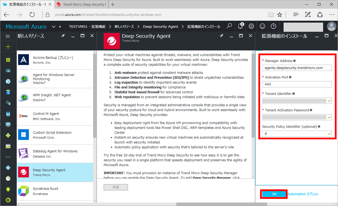 Trend Micro Deep Security as a ServiceをAzureのIaaS仮想マシンから利用する #DeepSecurity - Qiita