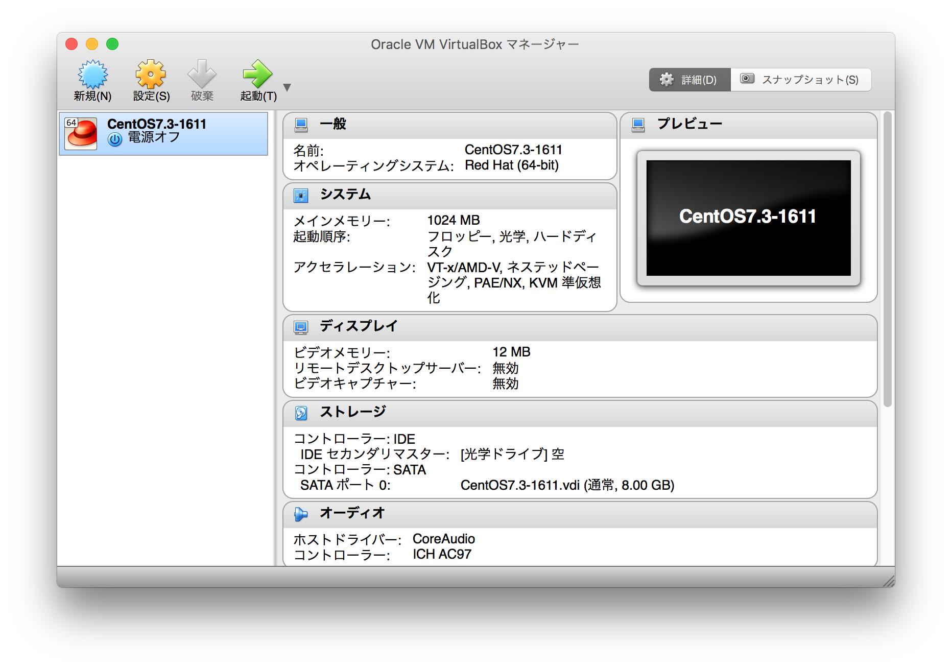 CentOS7.3をVirtualBoxにインストールする方法 #Mac - Qiita