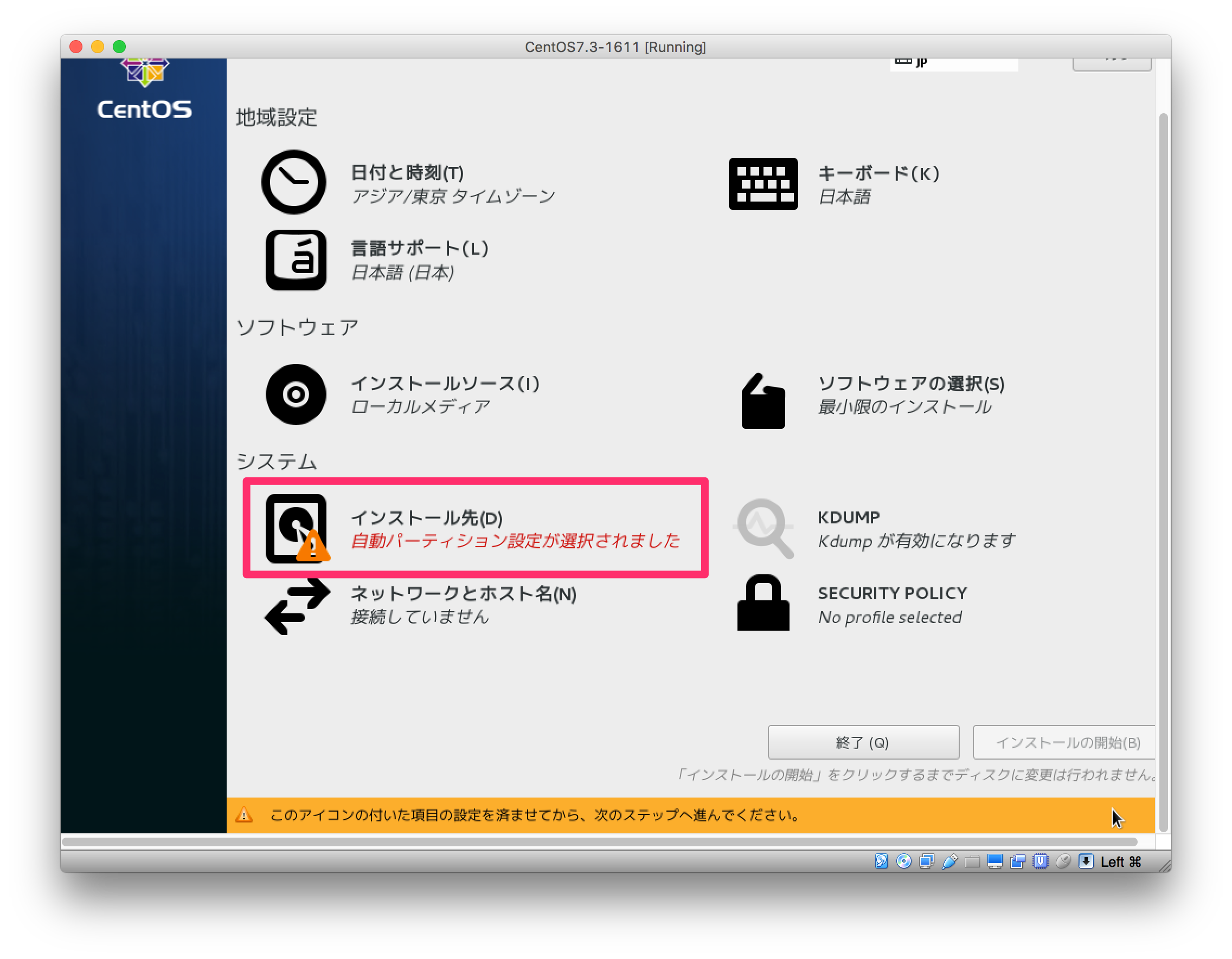 CentOS7.3をVirtualBoxにインストールする方法 #Mac - Qiita