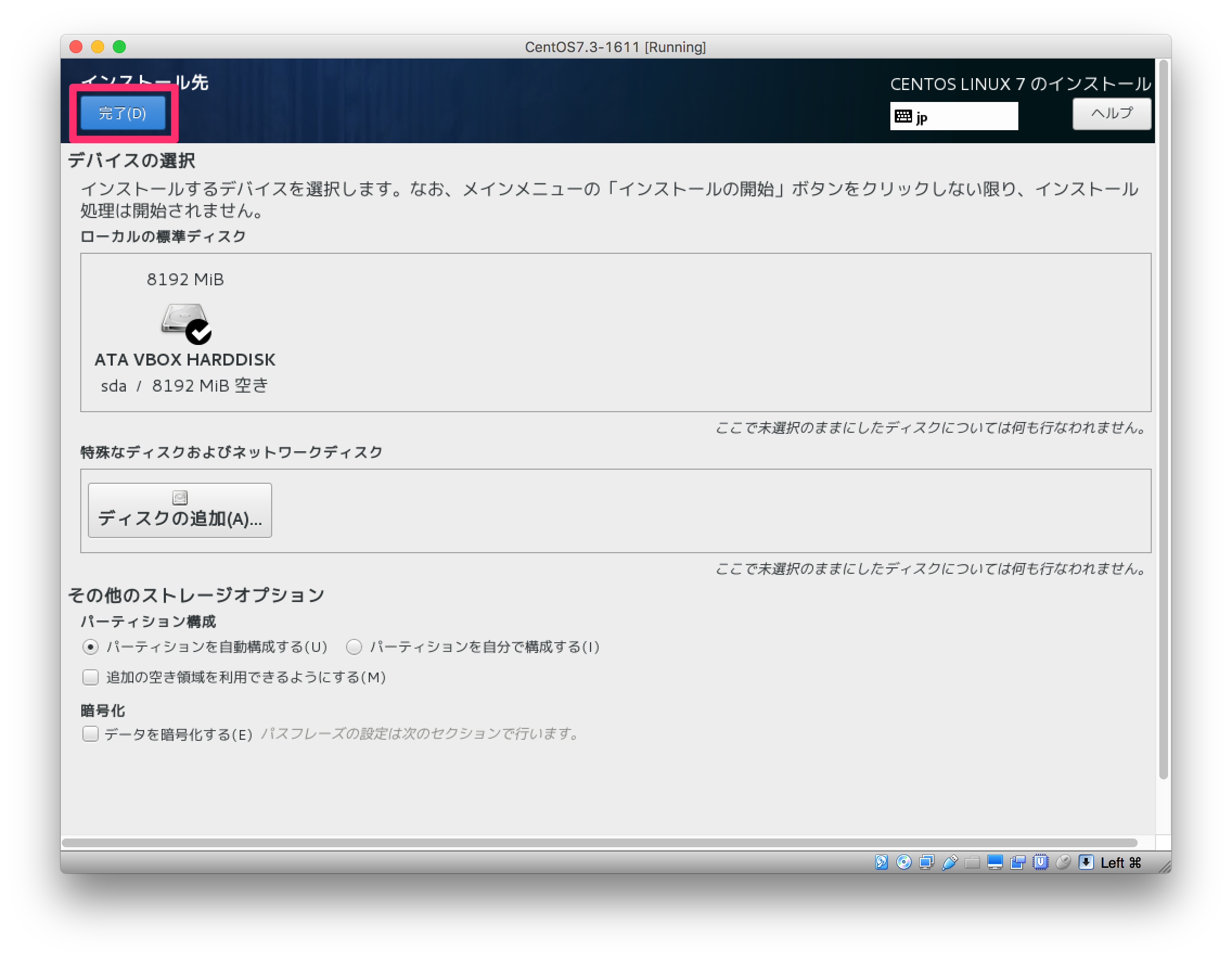 CentOS7.3をVirtualBoxにインストールする方法 #Mac - Qiita