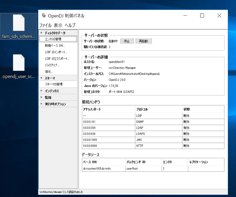 【仕事メモ】OpenDJ (Windows版 ver2.6.0) インストール方法 #認証 - Qiita