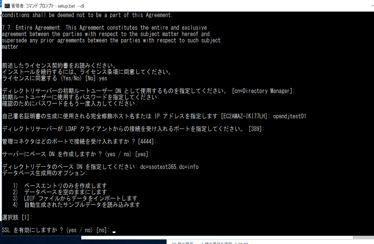 【仕事メモ】OpenDJ (Windows版 ver2.6.0) インストール方法 #認証 - Qiita