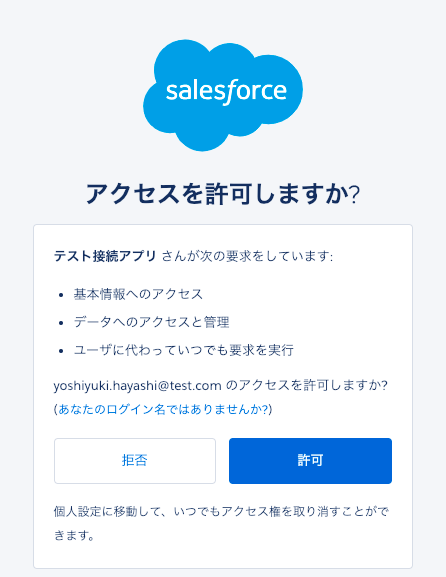 Salesforce 指定ログイン情報で自組織にAPIアクセス #OAuth - Qiita