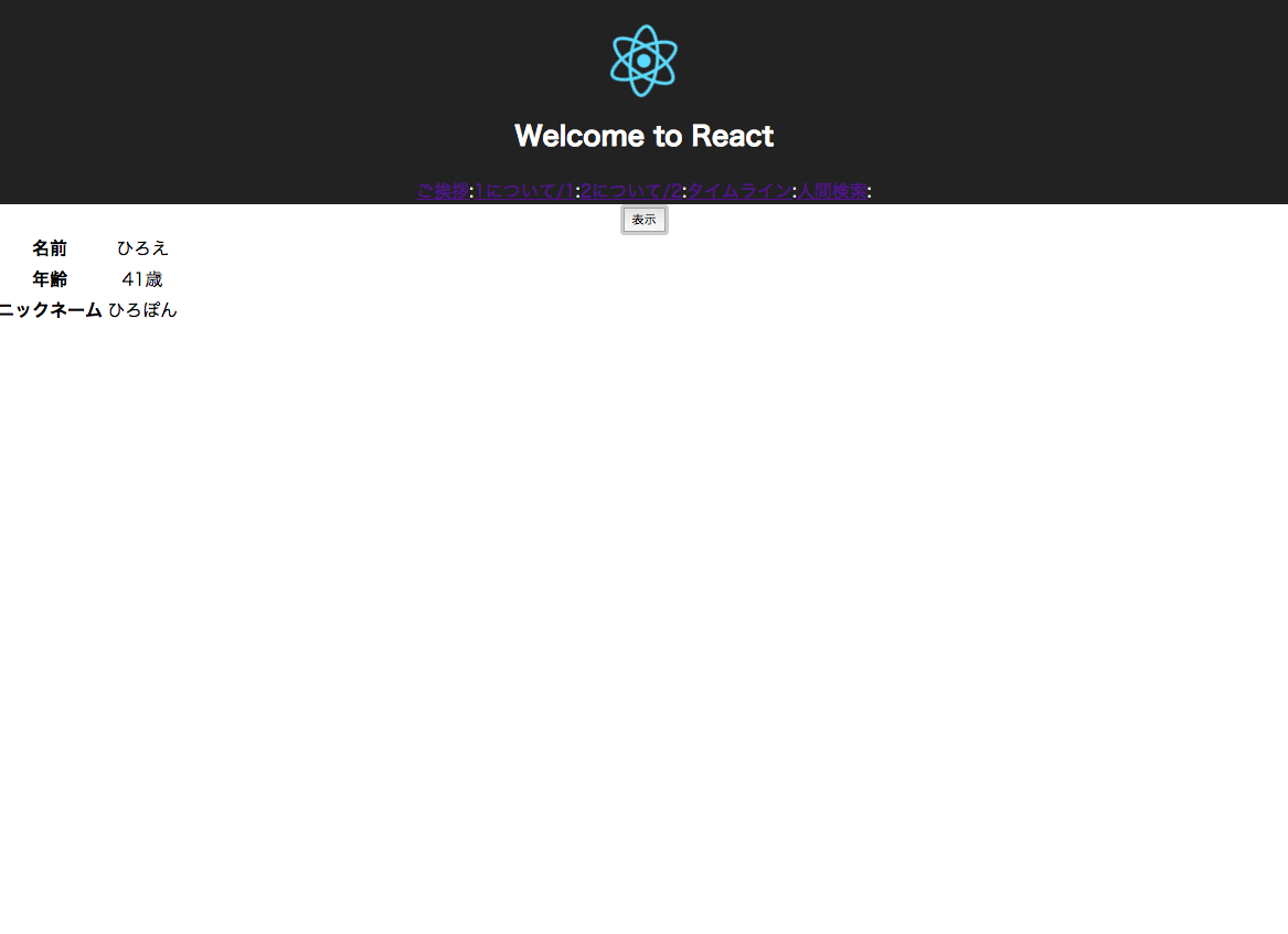 React.jsのプロジェクトはじめの一歩 〜簡単なタイムラインの実装からRedux導入、そしてHTTP APIまで〜 #React - Qiita