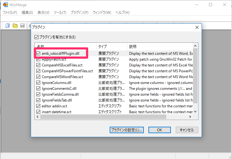Excelファイル同士をdiffするための方法 #WinMerge - Qiita