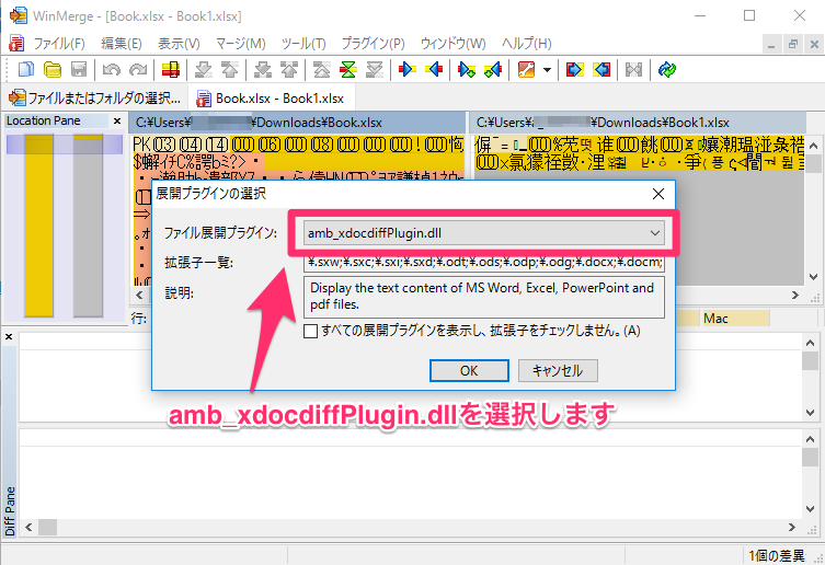 Excelファイル同士をdiffするための方法 #WinMerge - Qiita