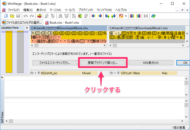 Excelファイル同士をdiffするための方法 #WinMerge - Qiita