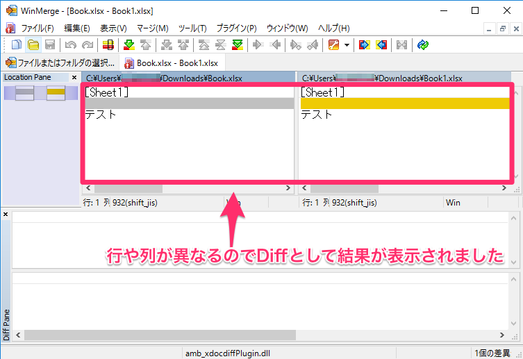 Excelファイル同士をdiffするための方法 #WinMerge - Qiita