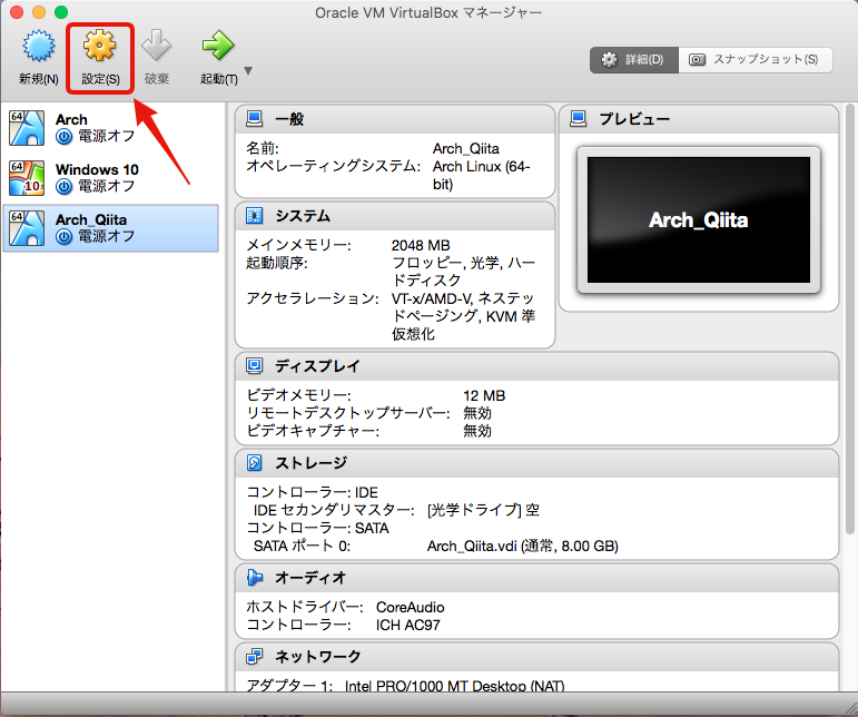 【VirtualBox】初心者用 Arch Linux 仮想環境構築 前編 #archLinux - Qiita