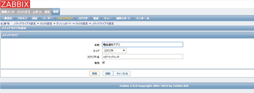 Zabbix × Twilio でアラートの電話通知を自動化 #zabbix - Qiita