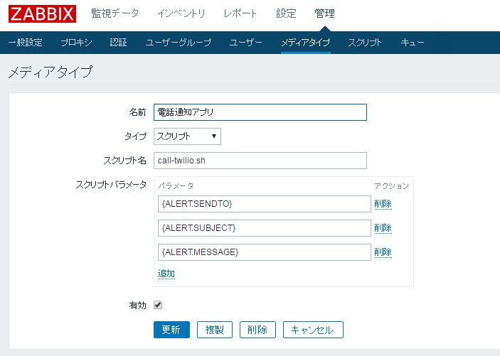 Zabbix × Twilio でアラートの電話通知を自動化 #zabbix - Qiita