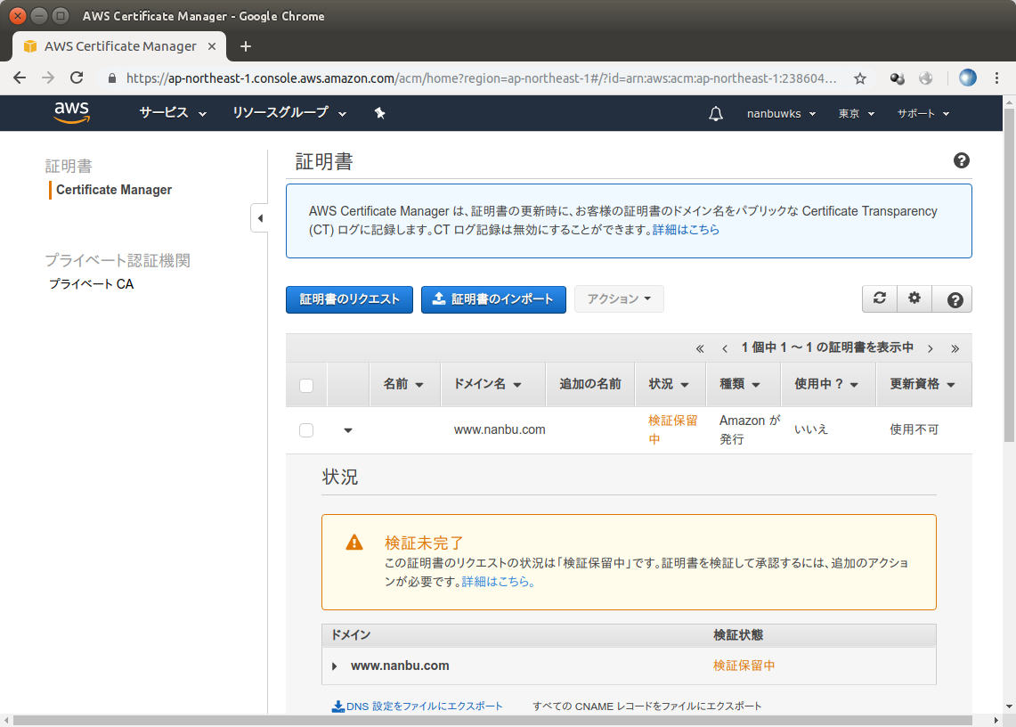 Ubuntu 14.04 on AWS で SSL ( LetsEncrypt ) - Qiita