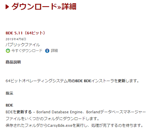 Windows10(64bit)にBDE(Borland Database Engine)のインストール #Delphi - Qiita