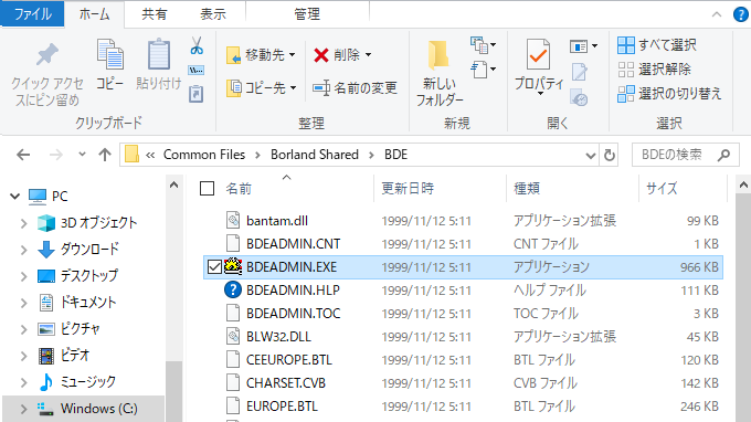 Windows10(64bit)にBDE(Borland Database Engine)のインストール #Delphi - Qiita