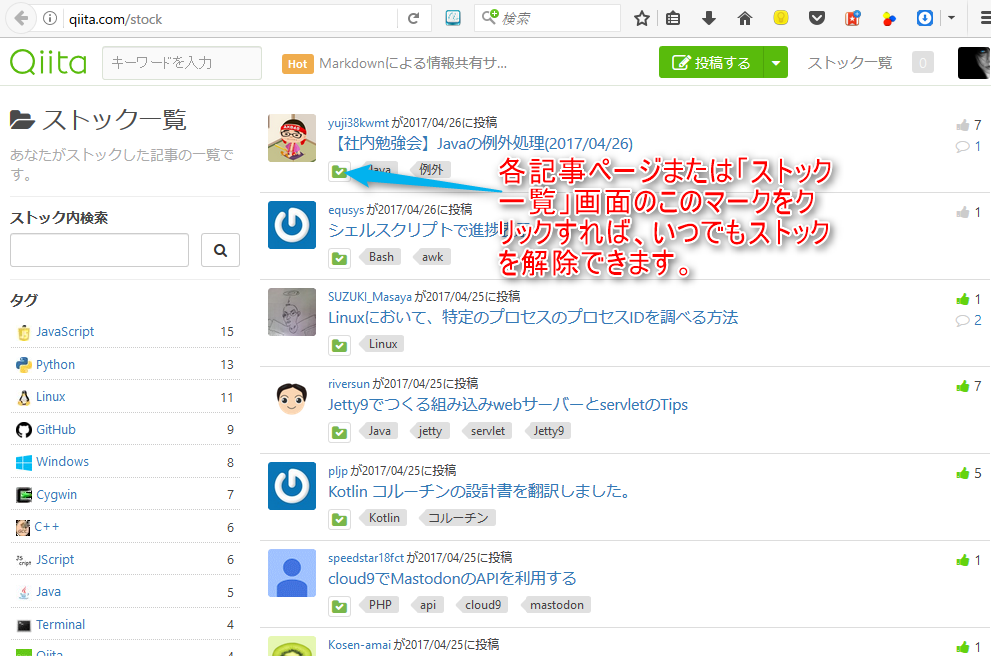 意外と知られていない！「いいね(LGTM)」と「ストック」の最大の違い (やっぱり「ストック」も使い続けるべき理由) #ポエム - Qiita