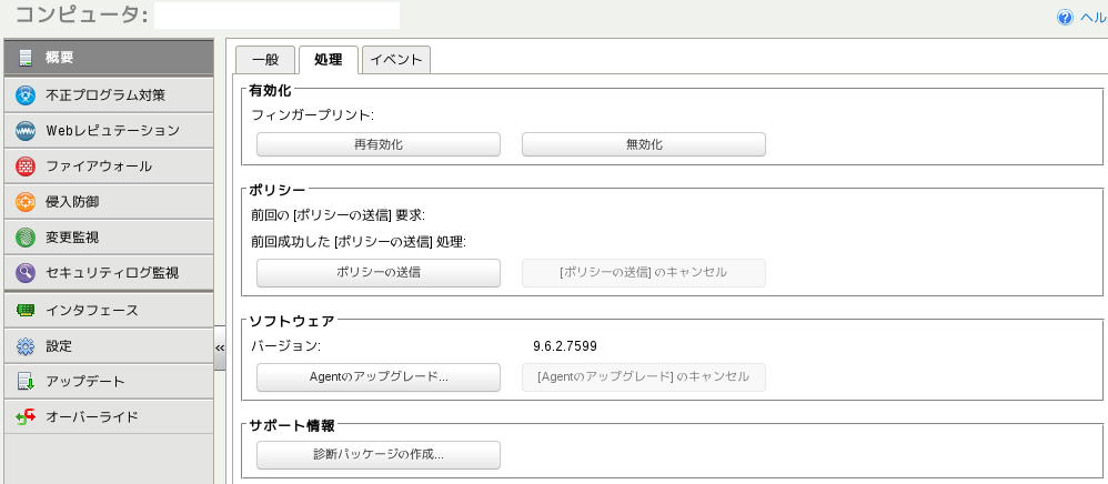 Deep Security Manager 9.6SP1 Relay有効化 #AWS - Qiita