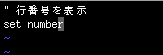 初心者向け vimrcの設定方法 #Vim - Qiita