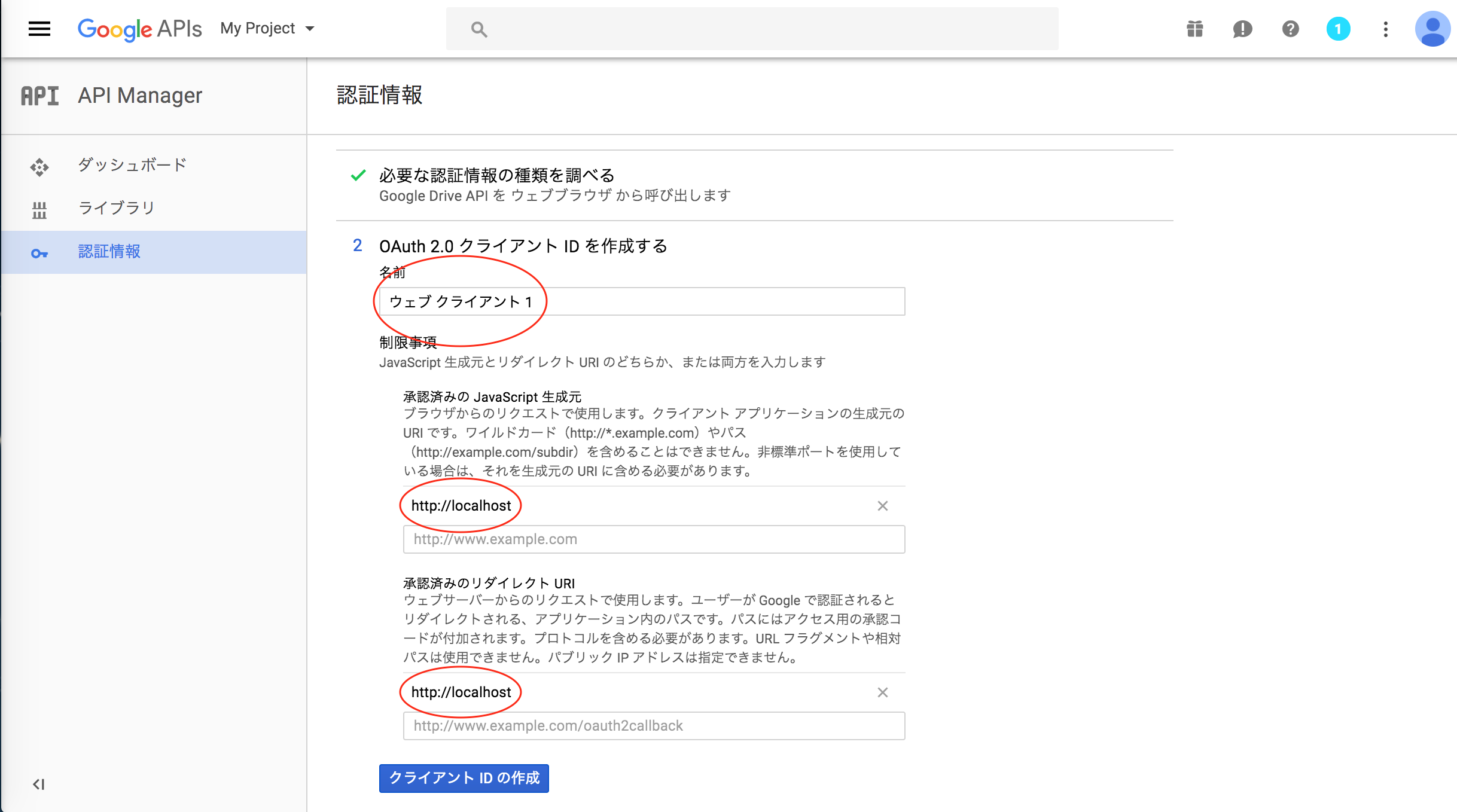 Google API OAuth2.0のアクセストークン&リフレッシュトークン取得手順 2017年2月版 #API - Qiita