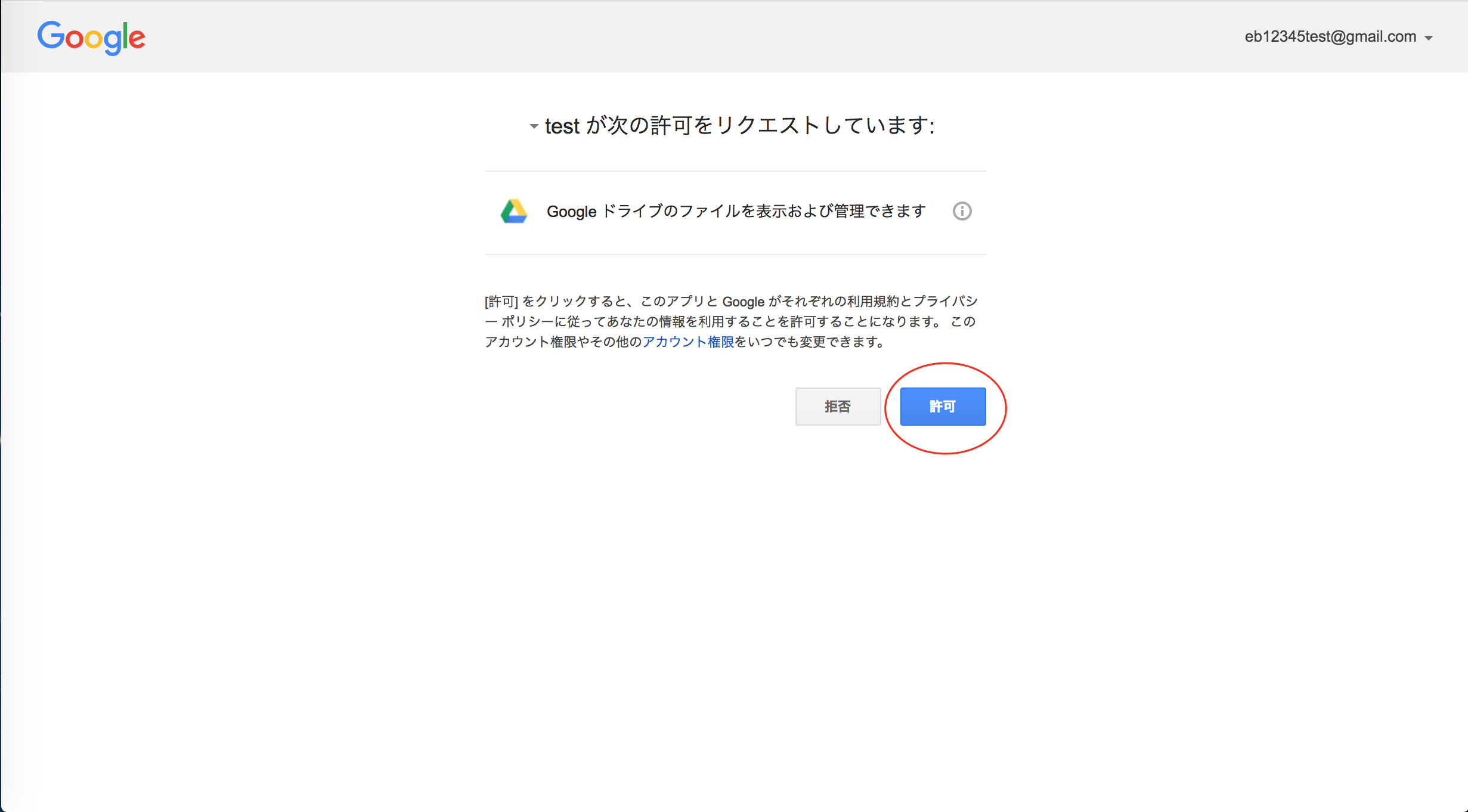 Google API OAuth2.0のアクセストークン&リフレッシュトークン取得手順 2017年2月版 #API - Qiita