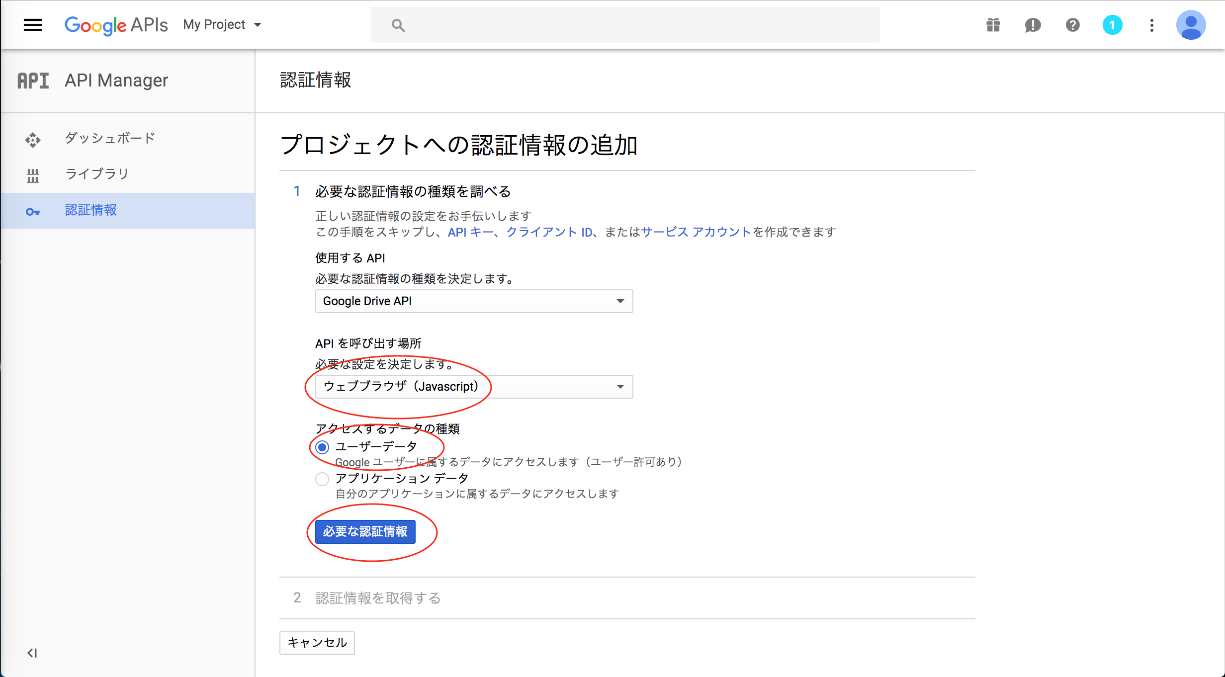 Google API OAuth2.0のアクセストークン&リフレッシュトークン取得手順 2017年2月版 #API - Qiita