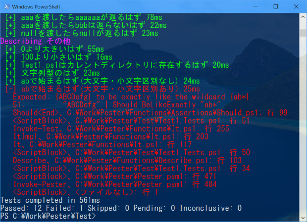 PowerShellでユニットテスト(Pester) #bdd - Qiita