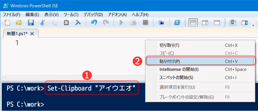 Powershellメモ クリップボード操作 Windows Qiita 